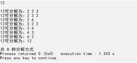 C正整数因式分解输出表达式输出所有因式分解 Csdn博客