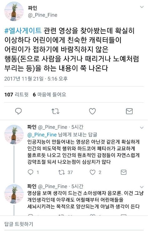 동생이나 사촌동생이 유튜브 보는 거 좋아하는 사람은 꼭 봐 줬으면 좋겠어 엘사게이트에 관해서 인스티즈instiz 이슈 카테고리