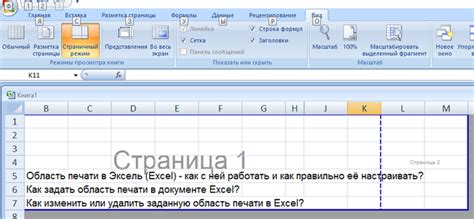 Как изменить область печати в excel
