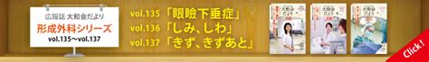 形成外科｜東大和病院