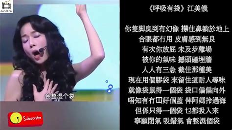 【勁搞笑⚠️】江美儀 《呼吸有袋》神級演繹 💯惡搞版《呼吸有害》😂林敏聰改詞勁抵死｜tvb《開心大綜藝》｜勁過『福祿壽訓練學院』 Youtube