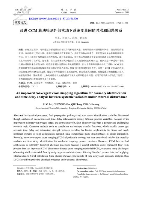 Pdf An Improved Convergent Cross Mapping Algorithm For Causality