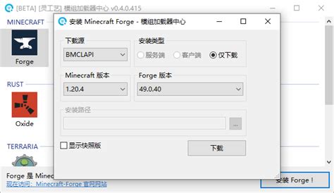 模组加载器中心 Modloader Center Fastchen