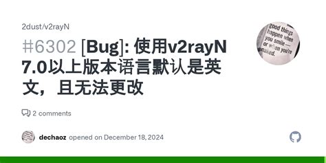 Bug 使用v rayN 以上版本语言默认是英文且无法更改 Issue dust v rayN GitHub