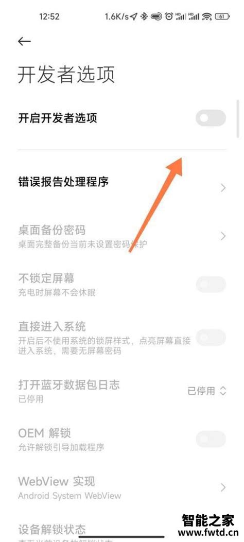 红米手机开发者模式怎么关 红米手机开发者模式怎么取消智能之家