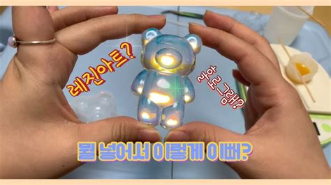 레진아트 홀로그램 곰돌이 그립톡 어떻게 만드는지 다 알려줌 Youtube
