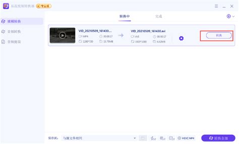 如何将视频转化为mp4格式？小编分享这三个方法！ 软件 处理 按钮