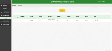 Django信息安全风险评估系统的设计与实现程序开题 Csdn博客