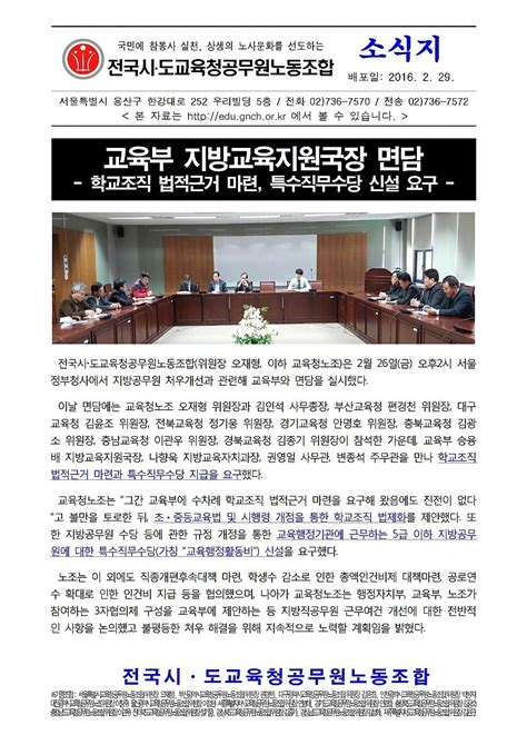 [소식지]교육부 지방교육지원국장 면담 성명 홍보 충청남도교육청노동조합