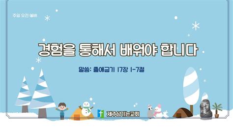 경험을 통해서 배워야 합니다 Youtube