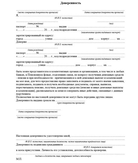 Доверенность на получение пенсии за другого человека на почте образец