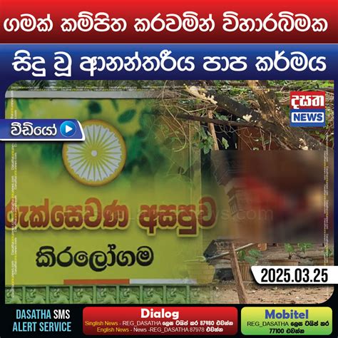ගමක් කම්පිත කරවමින් විහාරබිමක දී සිදු Dasatha Lanka News Facebook