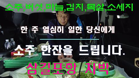 차박 가서 짜장면 만들어 먹기팰리세이드차박삼길포항노지차박스텔스차박차박낚시짜장면한주열심히 일한 당신에게 소주한잔