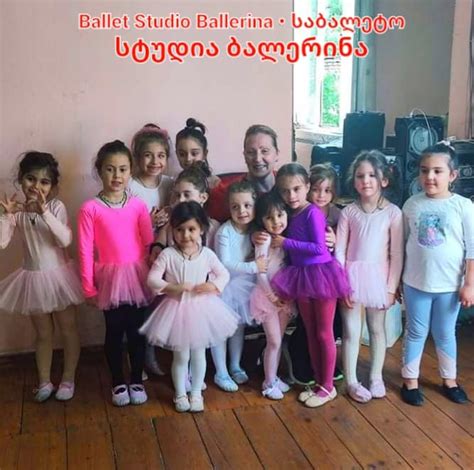 ჩვენი წიწილები საბალეტო სტუდია Ballerina