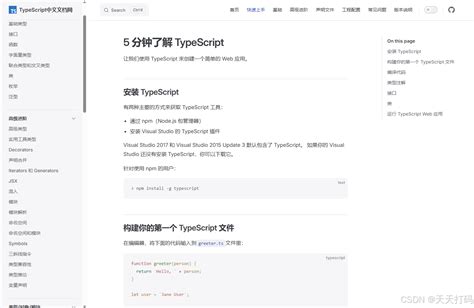 Typescript中文文档