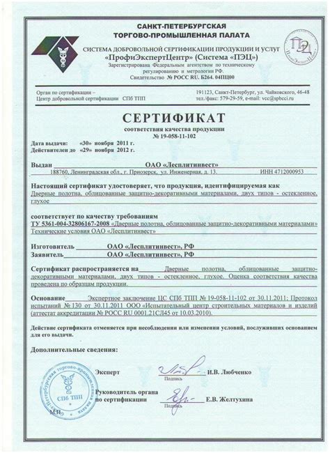 Сертификат соответствия на продукцию образец