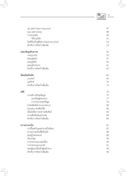 สารบัญหนังสือ เรียนรู้หลักการ data science ด้วย python