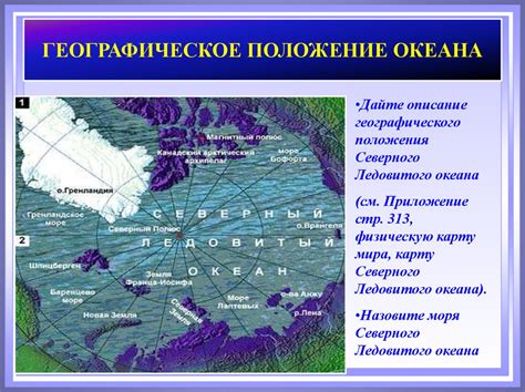 Описание океана северного ледовитого океана по плану 7 класс