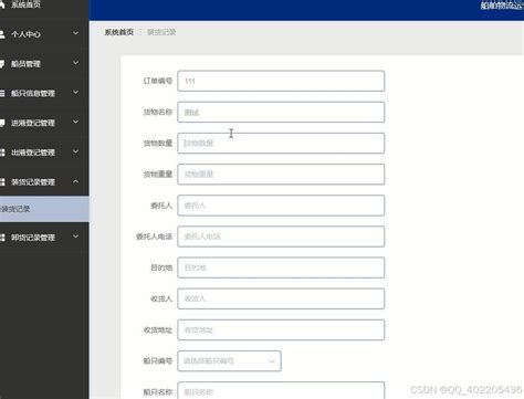 计算机毕业设计springbootvue船舶物流运输管理系统设计船舶运输管理系统毕设 Csdn博客