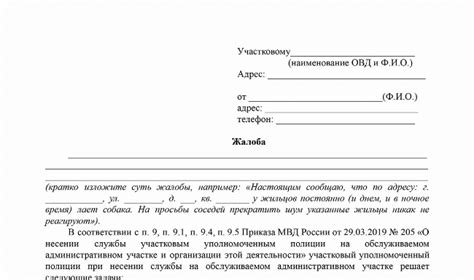 Заявление участковому на соседей