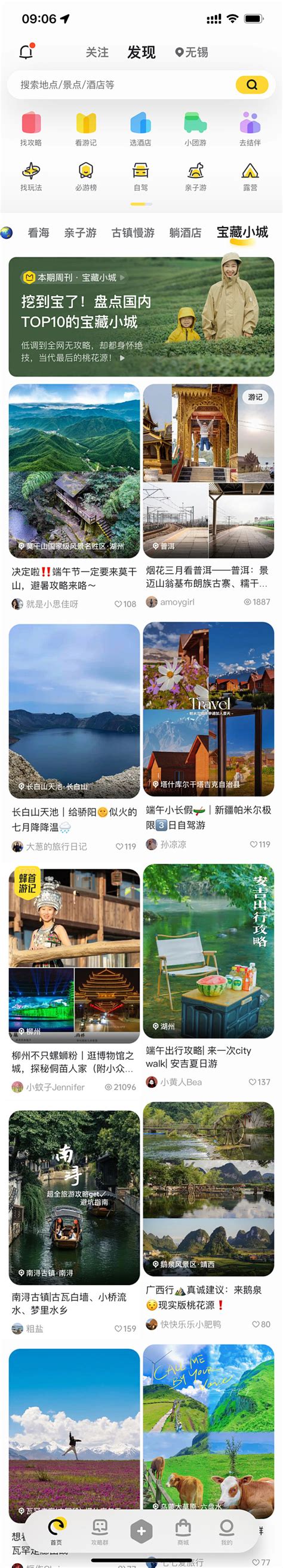 马蜂窝首页