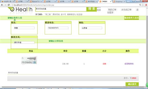 javaweb基于jsp servlet开发在线网上药店购药系统 论文 ppt 答辩视频 毕业设计 课程设计 基于web的药店销售系统毕业论文