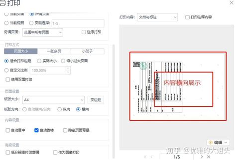 【文档打印】打印机设置横向 打出来是纵向？原来是这个选项的锅 知乎