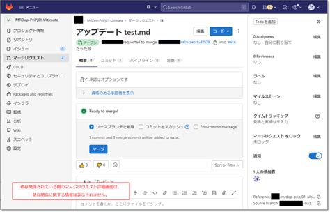 Gitとci Cdに関する知識ゼロのseが、gitlabでマージリクエストの依存関係を設定するだけ ネットワールド らぼ