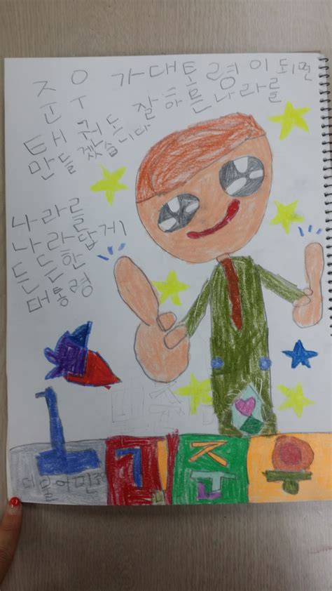 아동 미술 그리기 내가 대통령이 된다면 네이버 블로그