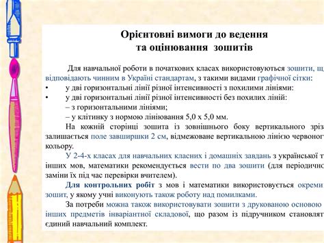 вимоги до ведення зошитів Pptx