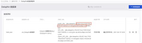 如何创建Dataphin数据源 智能商业分析 Quick BI Quick BI 阿里云帮助中心