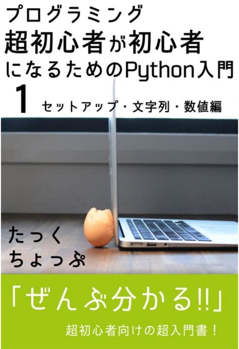 TAKACODE Python入門書籍のご紹介