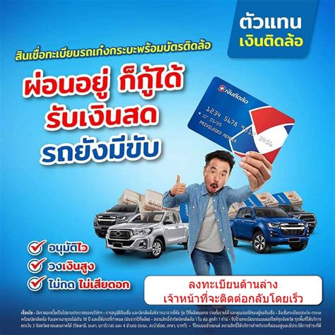 สินเชื่อเงินติดล้อ