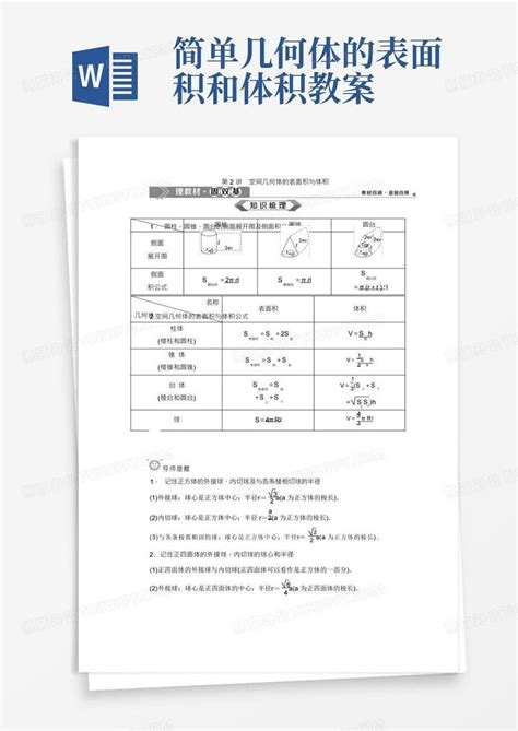 2第2讲空间几何体的表面积与体积word模板下载编号lgnjmkvx熊猫办公