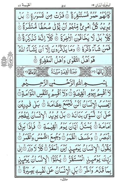 Surah Muddaththir Read Quran Surah Al Muddaththir سورة الـمّـدّثّـر