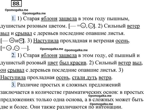 Упражнение 88 - ГДЗ по русскому языку 9 класс Быстрова, Киберева часть 1