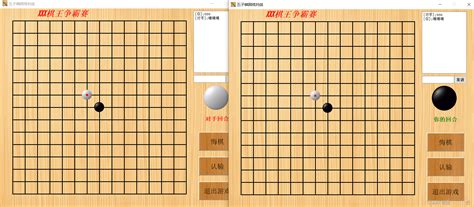 网络联机五子棋小游戏（c ） c 联机 代码 csdn博客