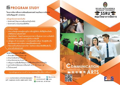 ประชาสัมพันธ์หลักสูตรนิเทศศาสตรบัณฑิต นศ บ กลุ่มสาขาวิชานิเทศศาสตร์