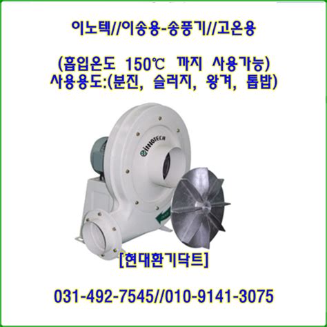 현대환기공조닥트 환풍기송풍기터보송풍기고압다단송풍기박스팬전기히터시로코팬소형대형고압팬유압팬축사팬흡출기플라스틱팬천정용욕실용셔터형포터블팬
