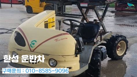 신바람 중고기계밴드 나영석 회원님 한성 운반차 중고트랙터 경운기 관리기 스키로더 굴삭기 화물트럭 매매 직거래 장터 사이트 관리기com Youtube