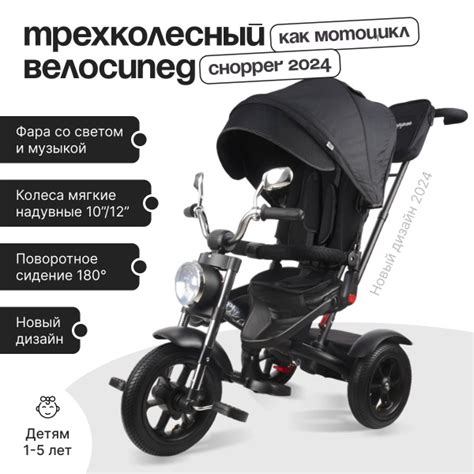Характеристики Трехколесный велосипед-коляска с разворотным сидением и ...