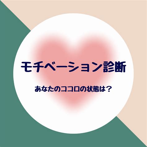 モチベーション診断 【過程が結果に】itto個別指導学院 長野市の学習塾