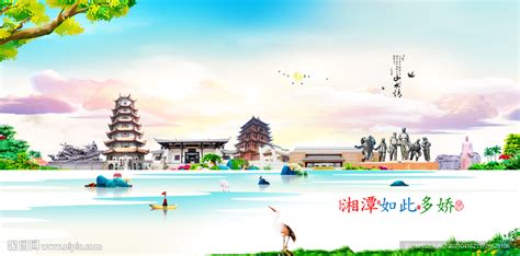 湘潭设计图 绘画书法 文化艺术 设计图库 昵图网