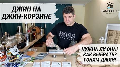 ДЖИН НА ДЖИН КОРЗИНЕ. Нужна ли она? Как правильно выбрать? Гоним ...