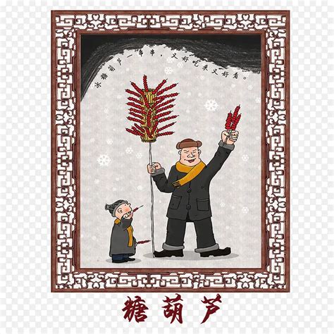 糖葫芦素材png图片素材下载图片编号9197770 Png素材网