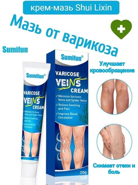 НОВИНКА Китайская натуральная мазь от варикоза ЦЕНА 150₽ Сочетает в ...