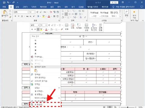워드 사진 삽입 및 표에 그림 넣는 방법 사회초년생 필수 확인 Feat 이력서