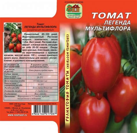 Томат "Легенда мультифлора" Наш сад | отзывы