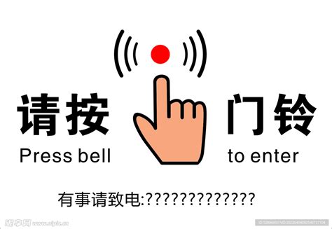 请按门铃设计图 广告设计 广告设计 设计图库 昵图网