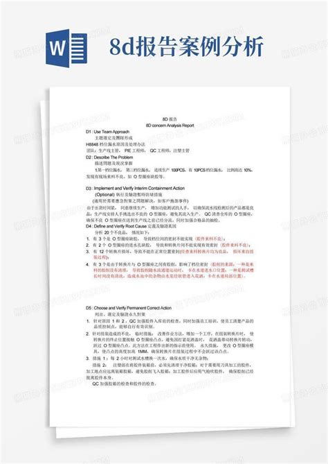 8d报告实例word模板下载 编号qmaojakz 熊猫办公